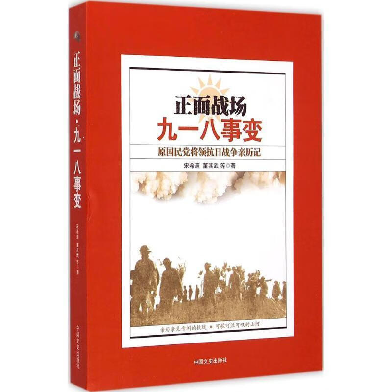 九一八事变 宋希濂,董其武