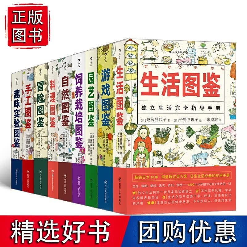 美好生活图鉴（全9册）