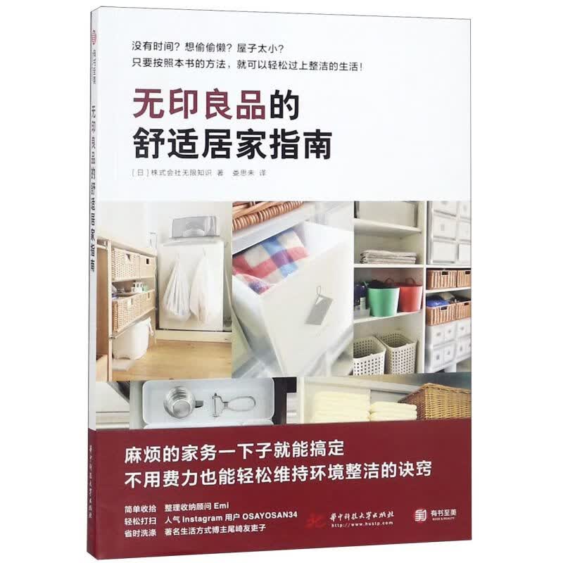 无印良品的舒适居家指南