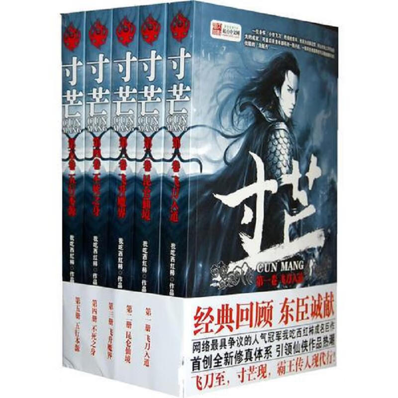 [书籍] 寸芒一版一印 我吃西红柿 太白文艺 9787806808894