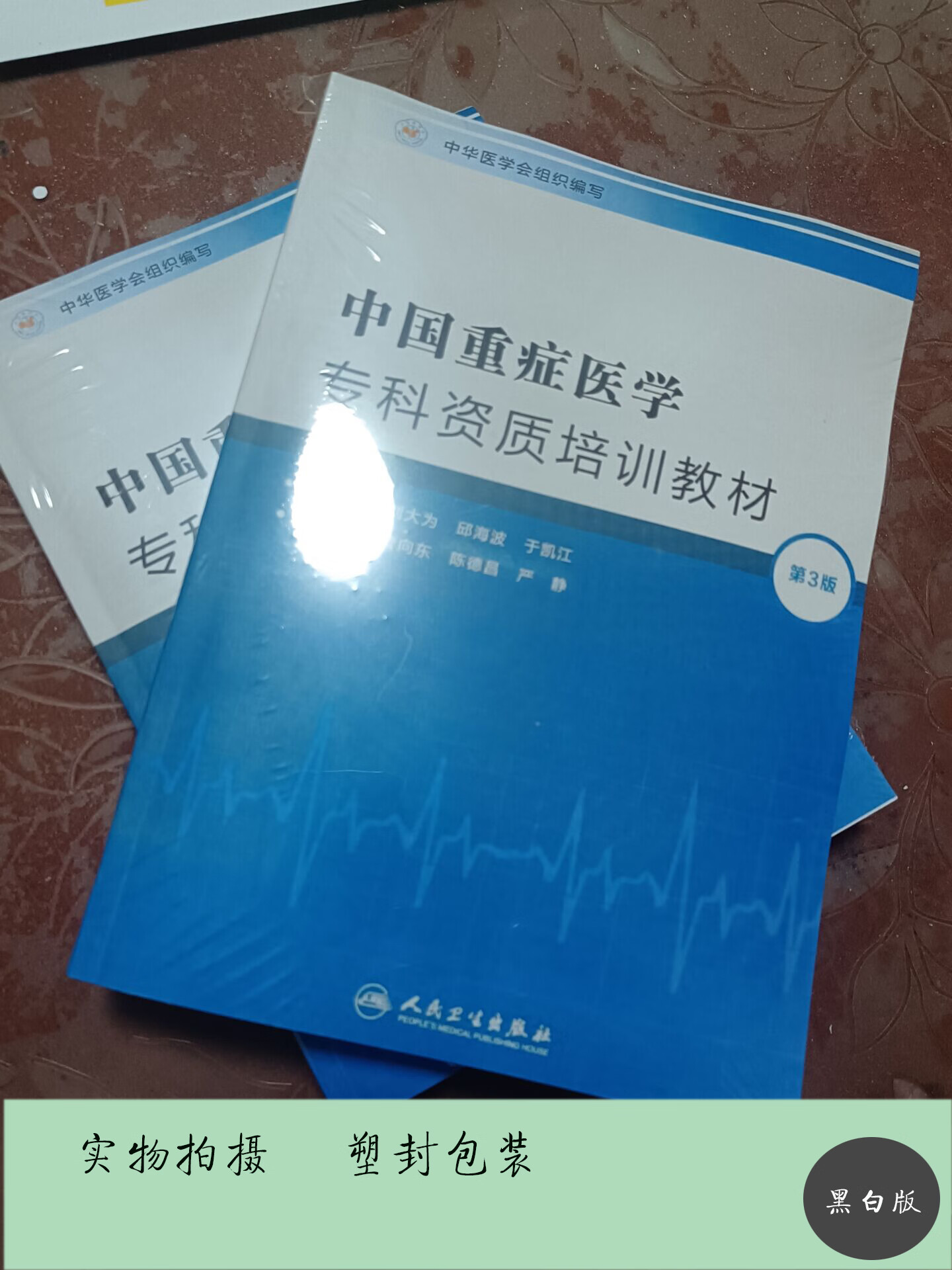 中国重症医学专科资质培训教材 第3版 重症医学5C icu5C教材 u5C教材