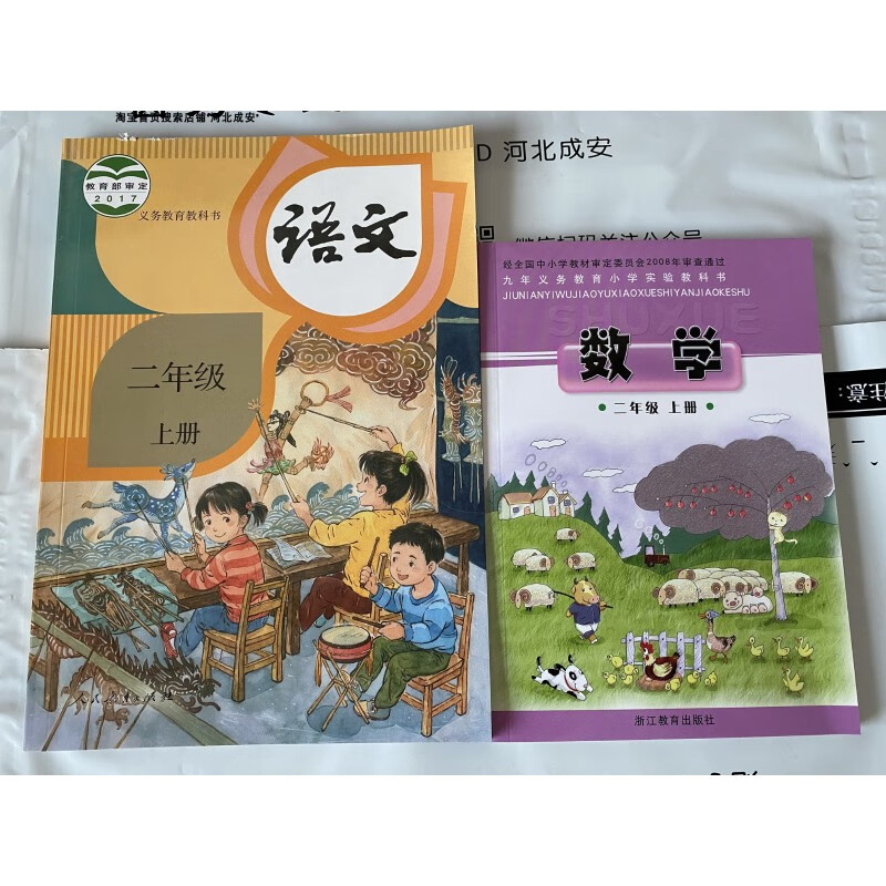 小学2二年级上册人教版语文书浙教版数学书全套2本