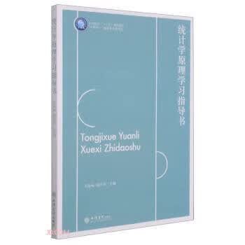 ！ 统计学原理学习指导书 9787542968197 朱淑梅,滕萍萍 编 立信会计出版社