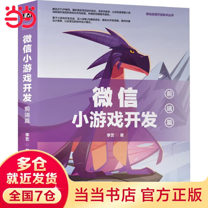 小游戏开发：前端篇