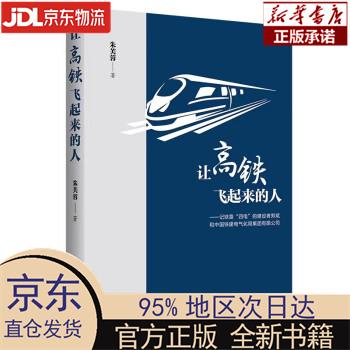 让高铁飞起来的人——记铁路“四电”的建设者郑斌和中国铁建电气化局集团有限公司 朱芙蓉