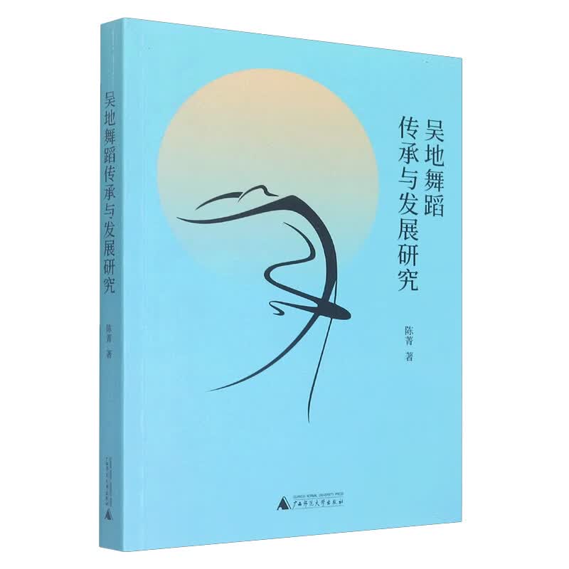 吴地舞蹈传承与发展研究