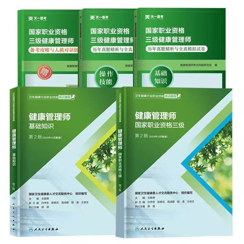 健康管理师三级培训教材2023新版2023年健康管理师三级课程培训视频网课教材考试题库历年真题达宋图书 健康管理师(送课件+题库+大纲) 教材+习题全套4本