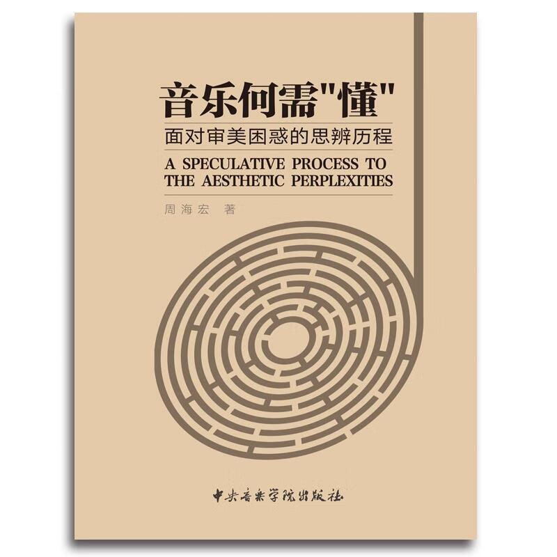 音乐何需