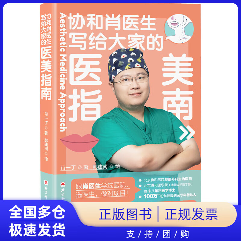 写给大家的医美指南肖一丁