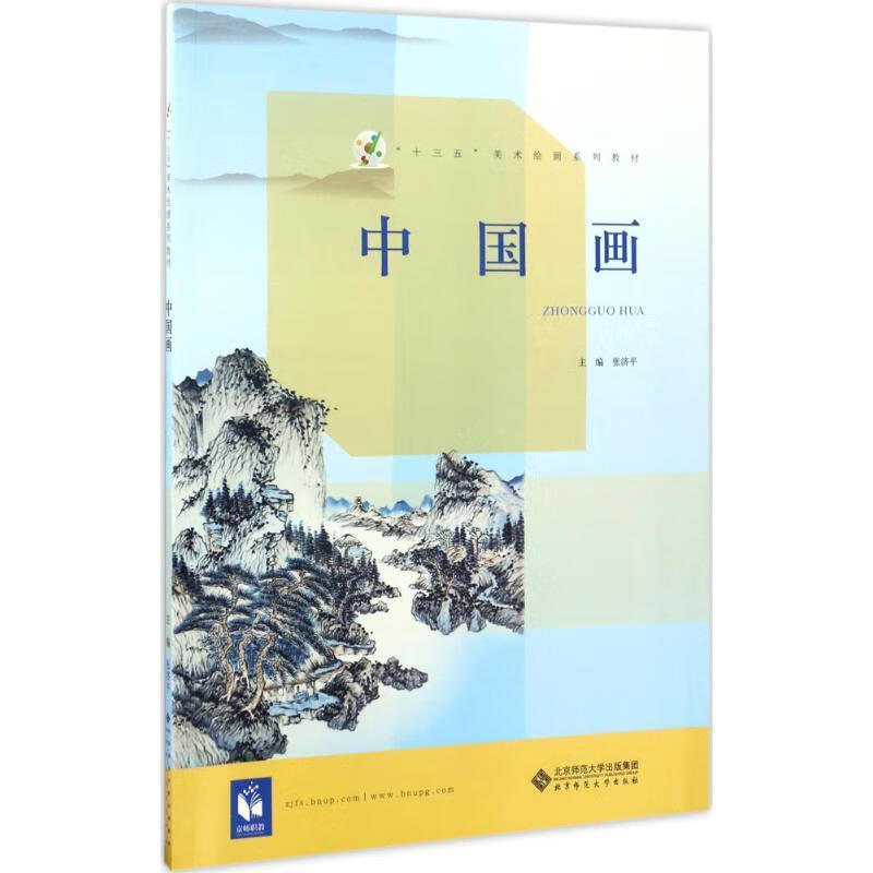 中国画 张济平
