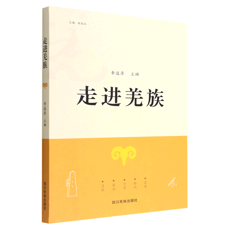 走进羌族