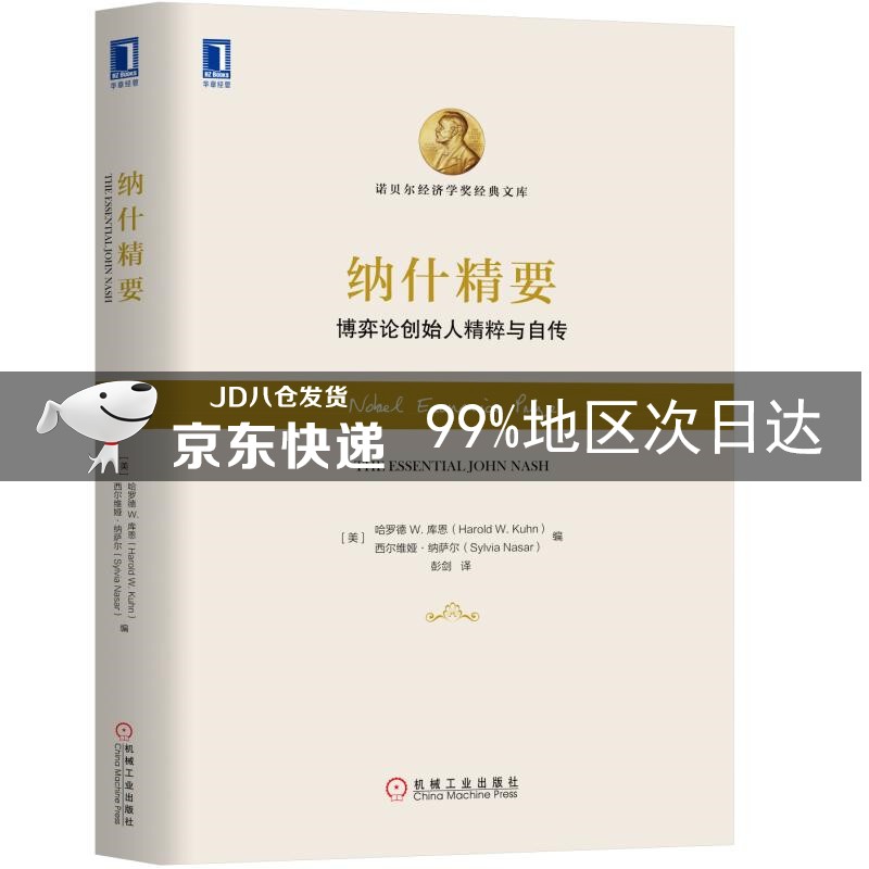 纳什精要