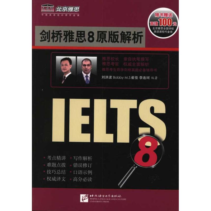 剑桥雅思8原版解析