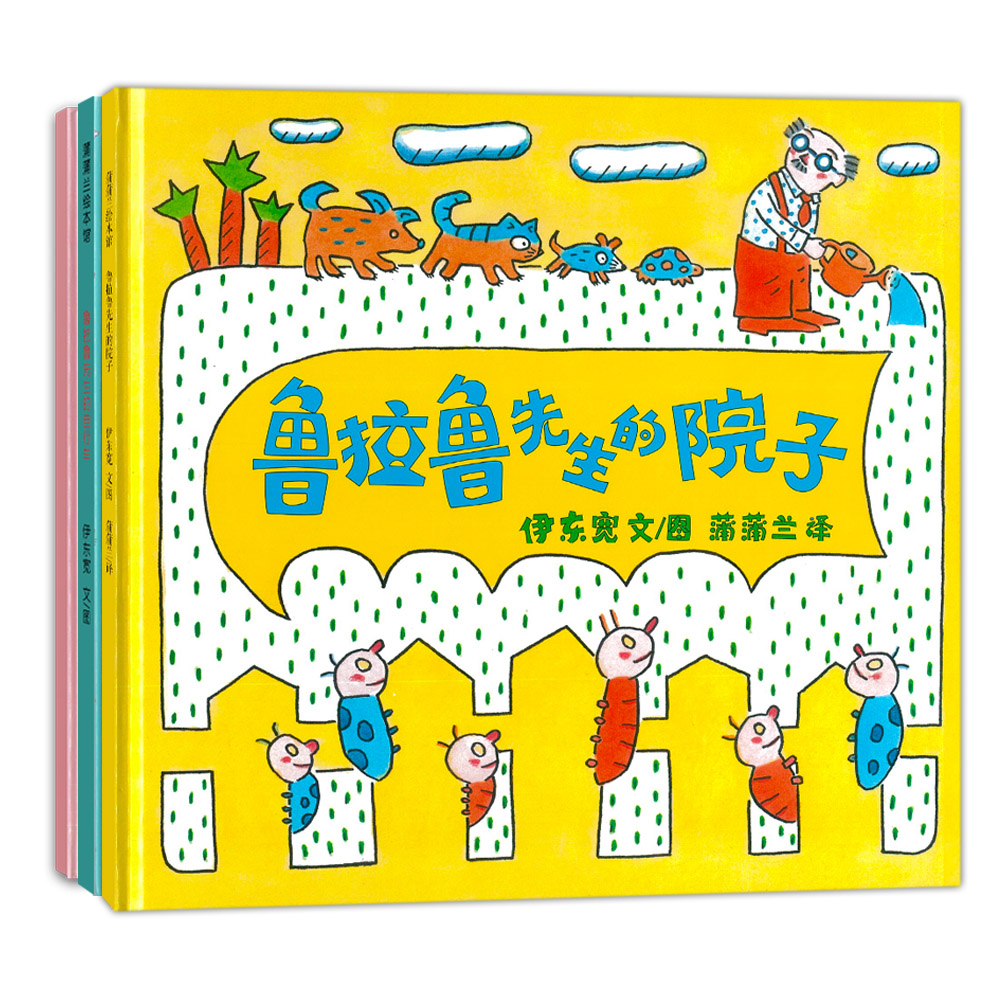 鲁拉鲁先生的自行车 让孩子学会交友的故事绘本 3-6岁（套装共3册）