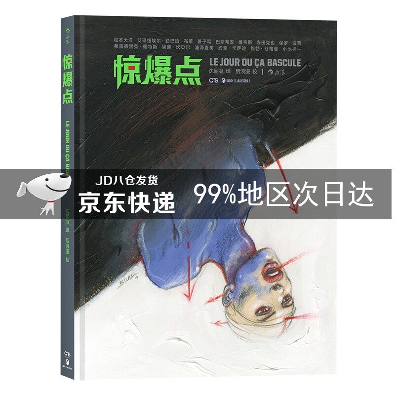 惊爆点 惊爆点