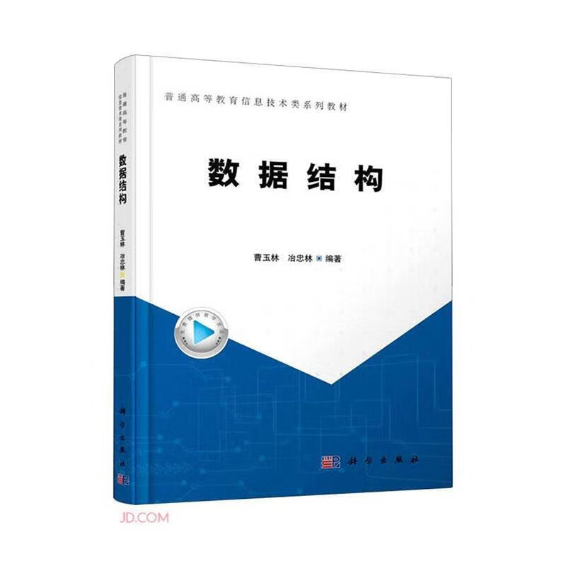 数据结构计算机与互联网 图书