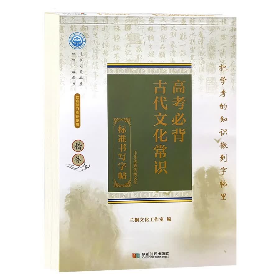 常用练字帖正楷硬笔行书控笔书法基础训练初学者行书技法英语章楷 [成人通用字帖]高考必备古代