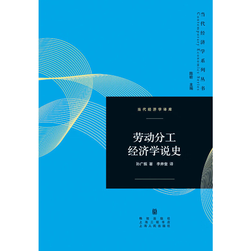 劳动分工经济学说史
