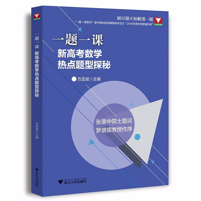 一题一课.新高考数学热点题型探秘