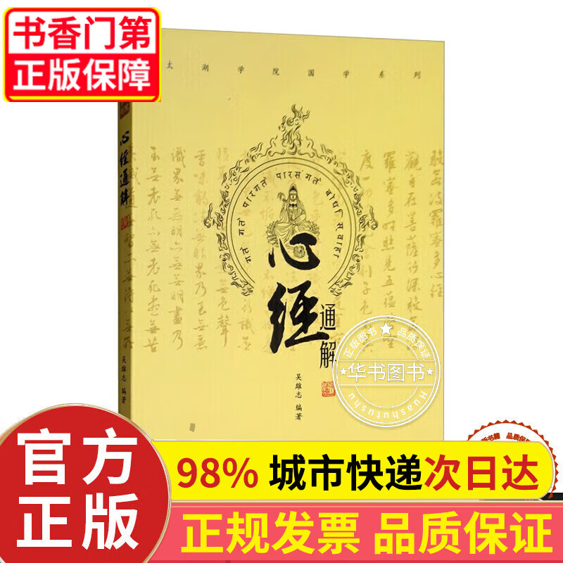 心经通解