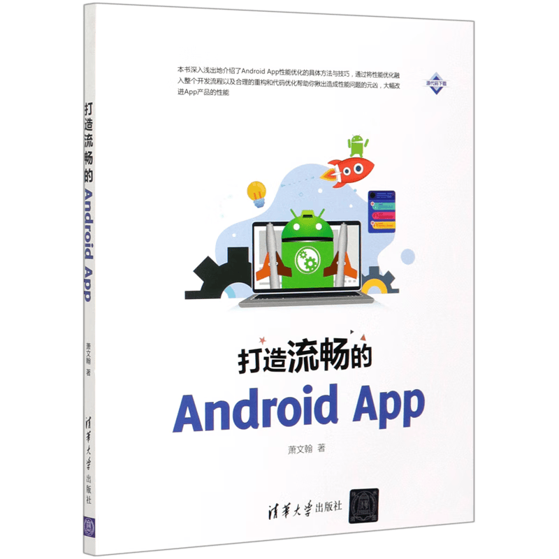 打造流畅的Android App