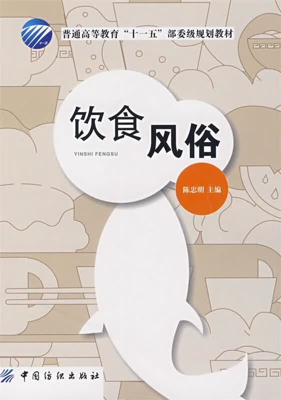 【现货】饮食风俗