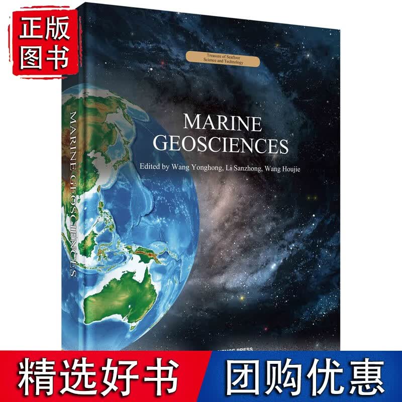 海洋地球科学（Marine Geosciences）（英文版）