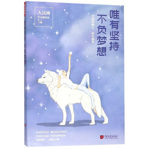 唯有坚持不负梦想