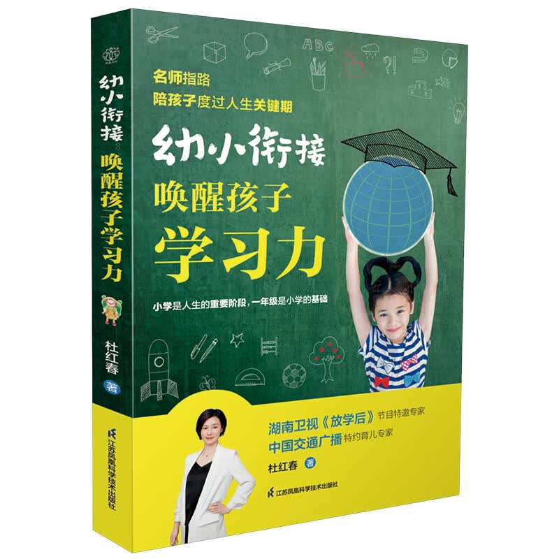 幼小衔接:唤醒孩子学习力  父母的语言孩子为你自己读书高效学习正面管教自驱型成长育儿书籍聪明却混乱的孩子养育男孩
