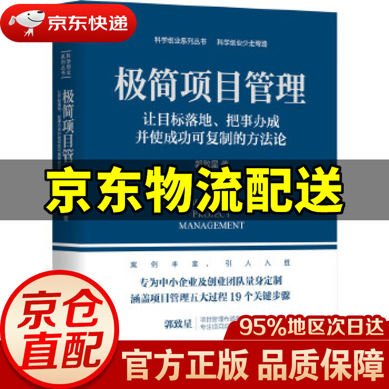 【 】极简项目管理：让目标落地 把事办成并使成功可复制的方 郭致星 机械工业出版社