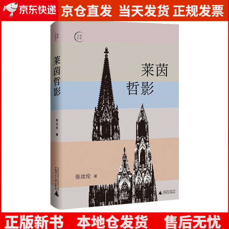莱茵哲影《现货速发》，