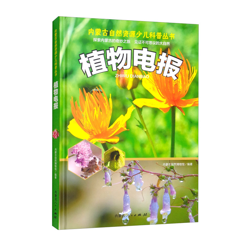 植物电报