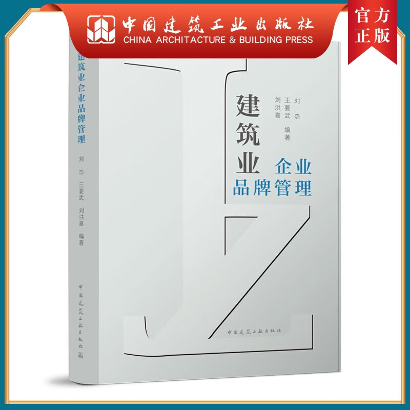 建筑业企业品牌管理