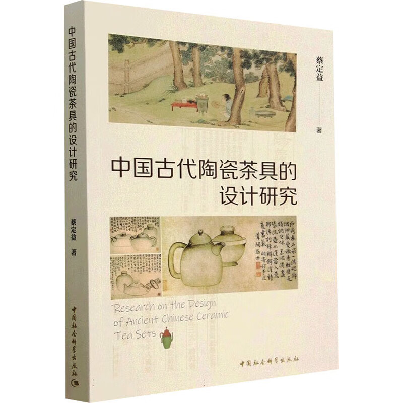 中国古代陶瓷茶具的设计研究