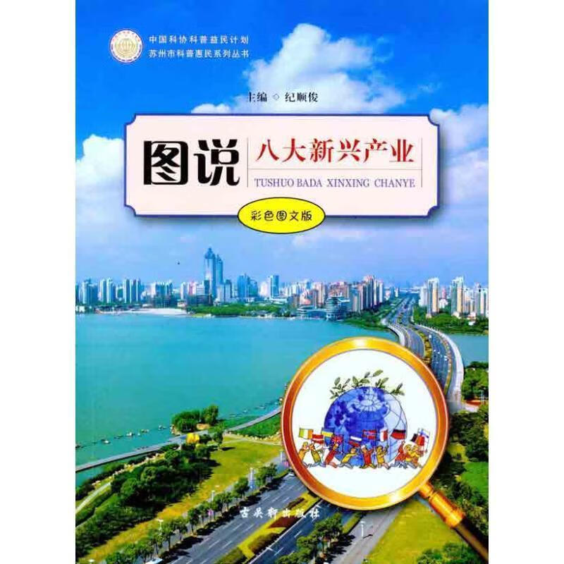 图说八大新兴产业