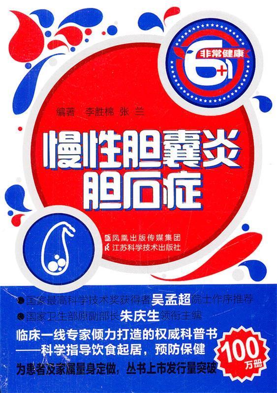 慢性胆囊炎.胆石症