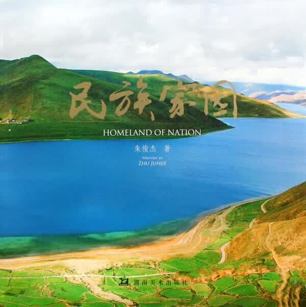 民族家园 朱俊杰 著