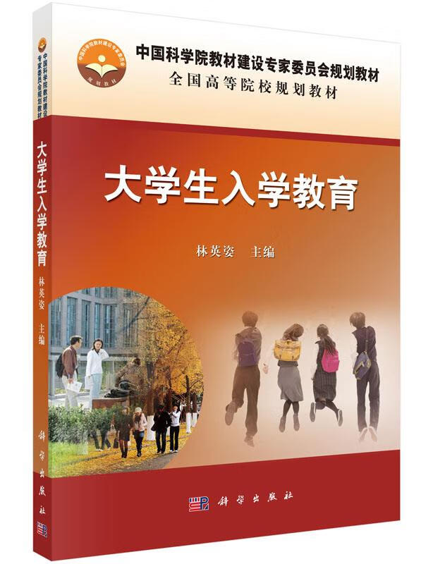 大学生入学教育