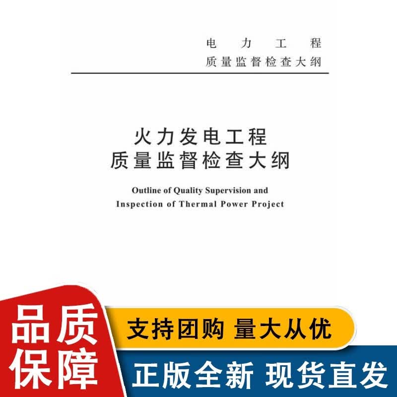 火力发电工程质量监督检查大纲