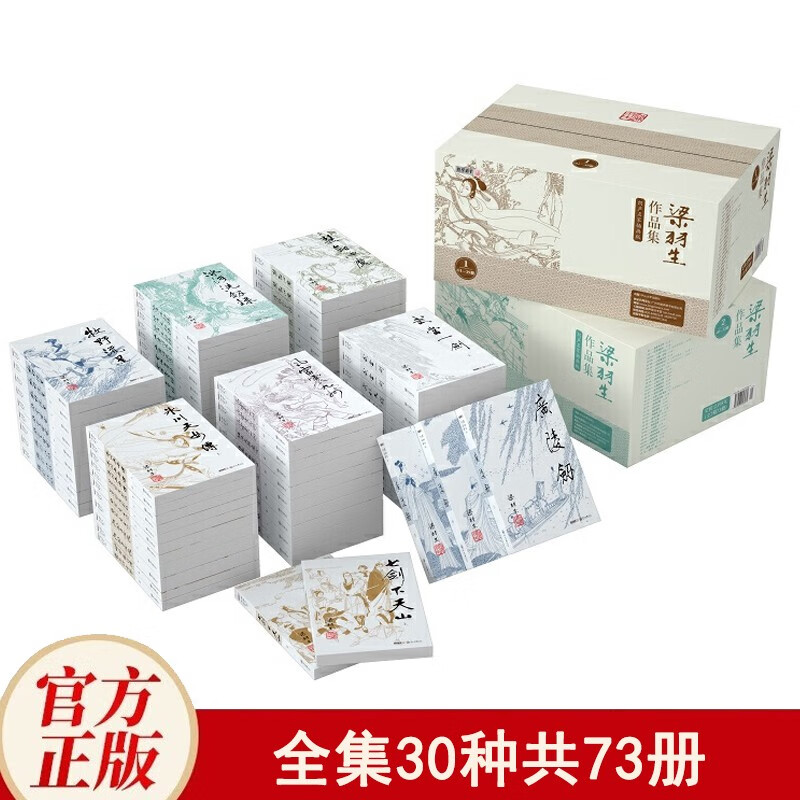 梁羽生作品集(新版 全集30种共73册)