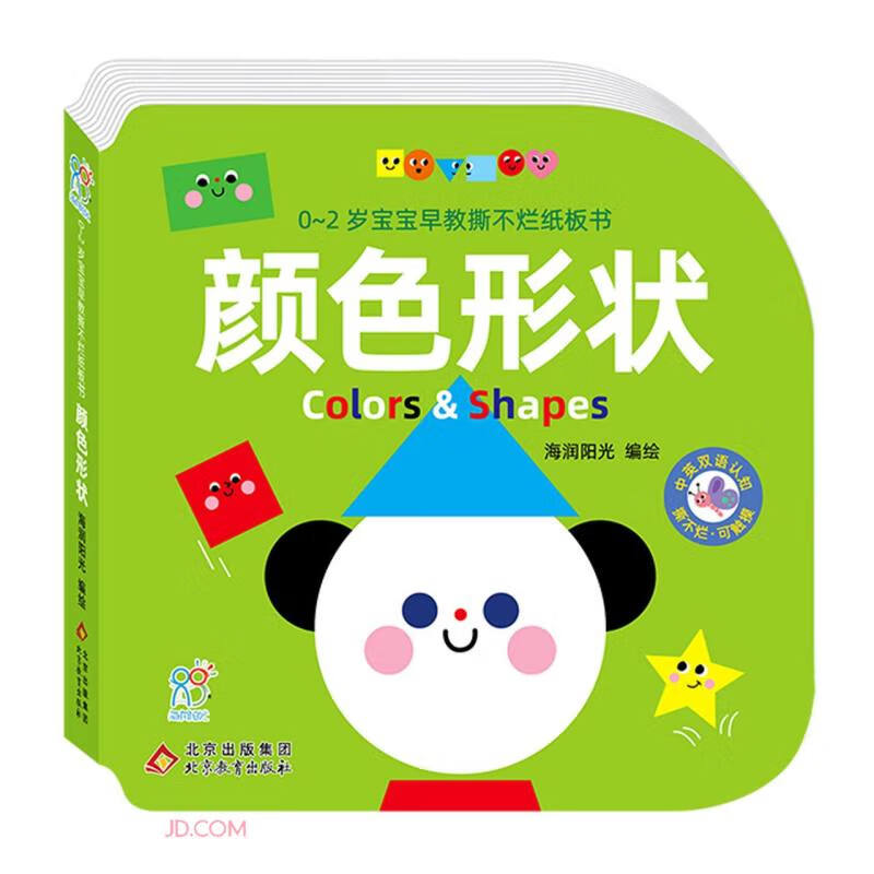 颜色形状/0-2岁宝宝早教撕不烂纸板书