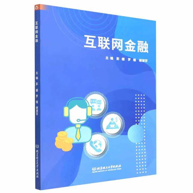 互联网金融金融与投资 图书