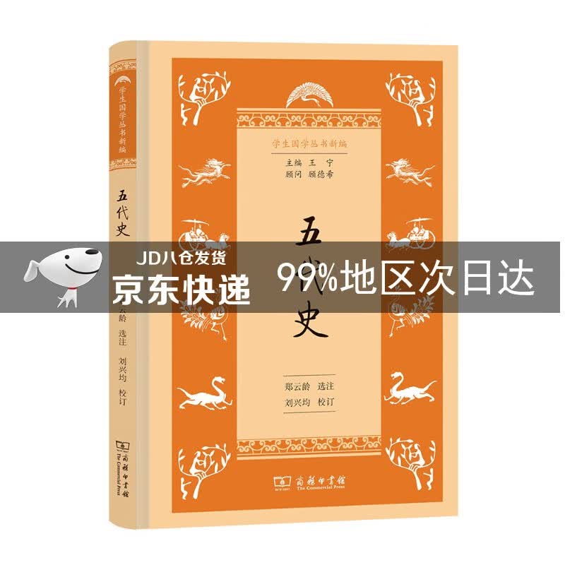 学生国学丛书新编：五代史