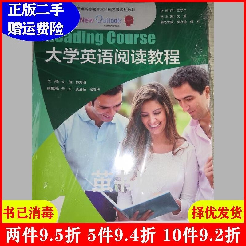 二手二手大学英语阅读教程文旭林海明外文出版社978711909806csc