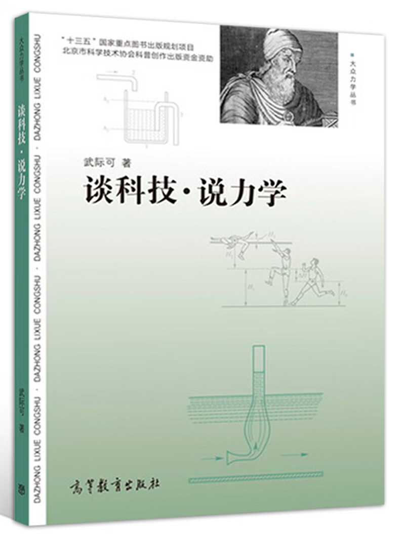 谈科技 说力学【特惠】