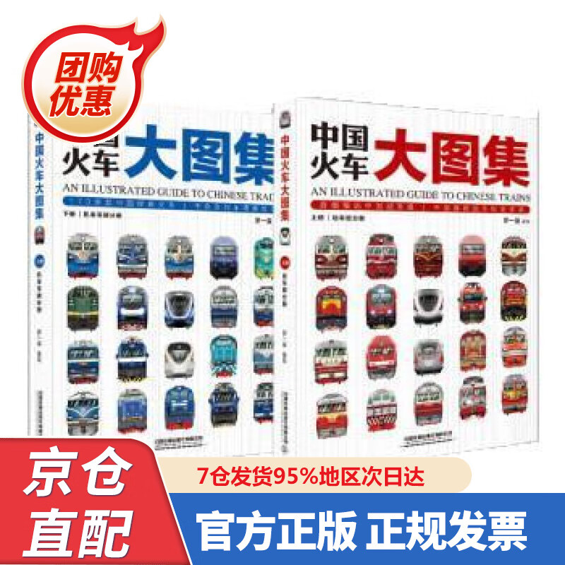 【新书】中国火车大图集 97873250898 罗一童 中国铁道出版社有限公司