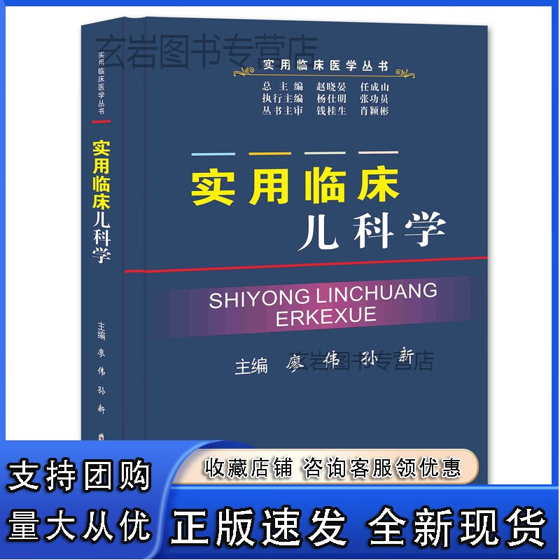 n实用临床儿科学
