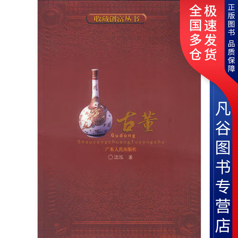 【书】收藏创富丛书 古董