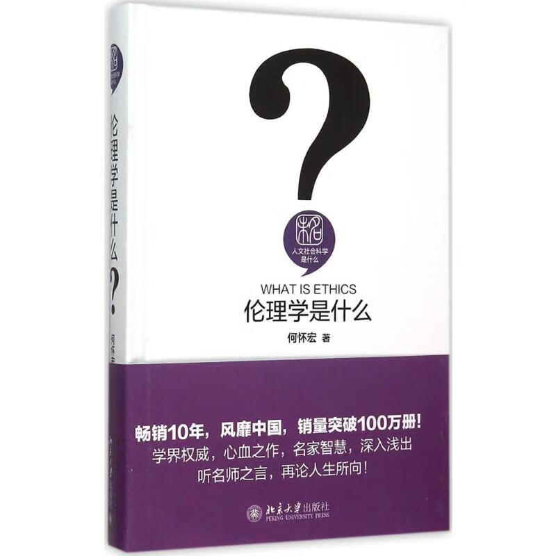 伦理学是什么