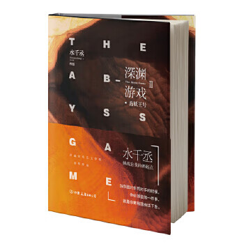 深渊游戏 海妖王号